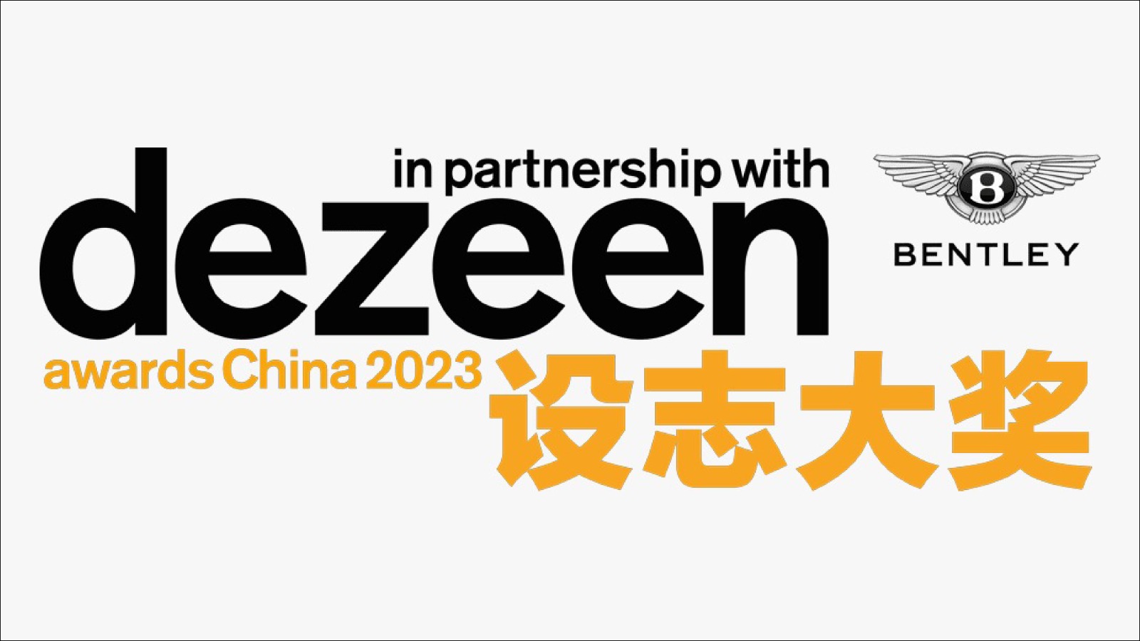 Dezeen Awards China 2023 late entry closes 31 August | Designspeak Asia